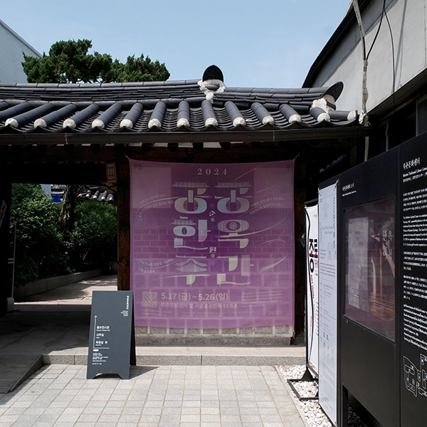 북촌문화센터 계동 마님댁으로 불린 서울 계동 근대 한옥 | ATELIER_P.1013