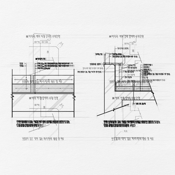 시트 방수 개질 아스팔트 시트를 이용한 점착과 토치공법 | ATELIER_P.1013